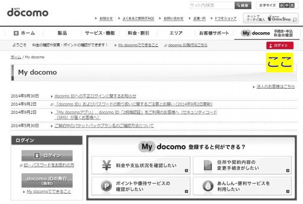docomo機種変更時の3240円が0円になる技が簡単すぎる – ふるたび