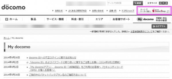 docomo機種変更時の3240円が0円になる技が簡単すぎる – ふるたび